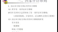 审计规范06 04国家审计准则