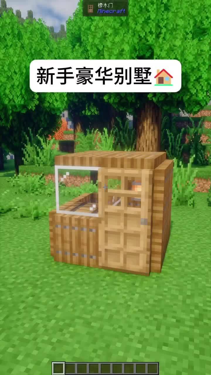 我的世界新手豪华别墅建造教程