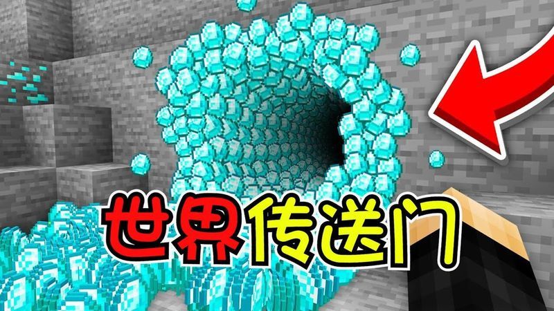 我的世界:这个传送门有点贵!但它通往钻石世界吗