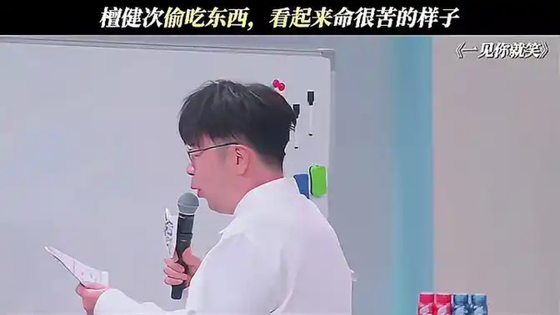 一见你就笑:檀健次偷吃东西,看起来命很苦的样子