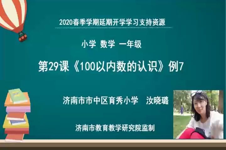 数学一年级下册:29-100以内数的认识例7视频
