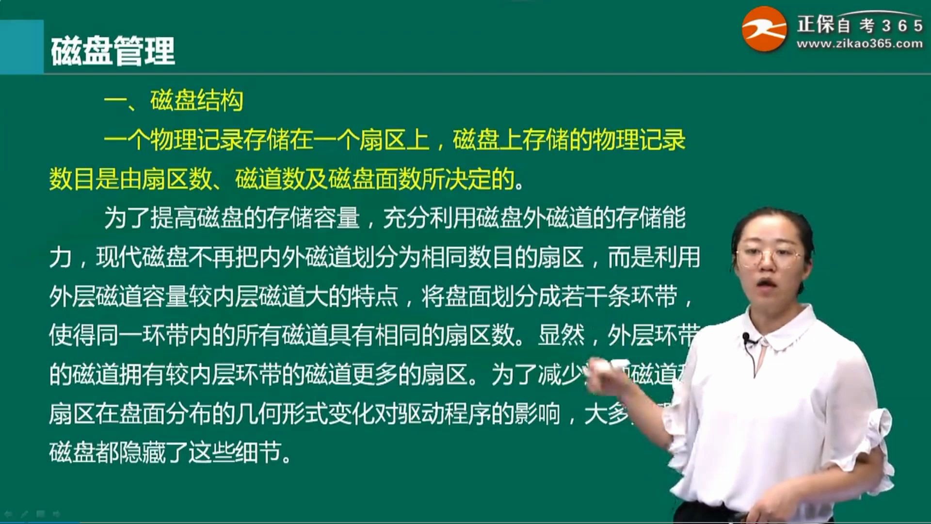 P24 第六章 磁盘管理 03