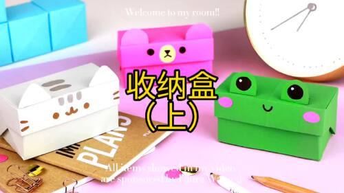 动物收纳盒手工制作教程折纸教程大全