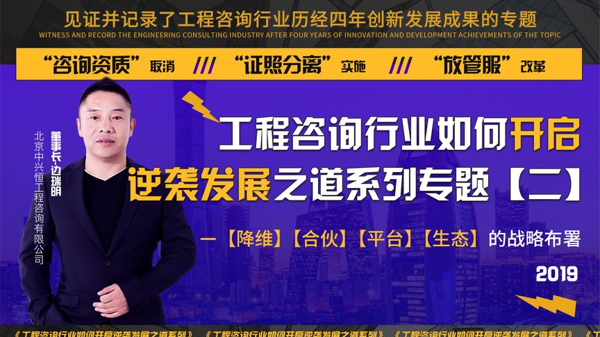 工程咨询行业如何开启逆袭发展之道系列专题【二】