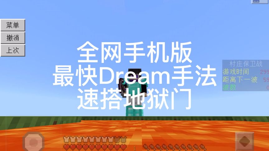 全网手机版最快Dream手法速搭地狱门