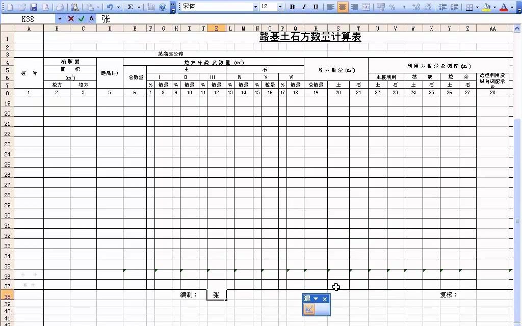 纬地道路设计全套视频教程-方表模板修改