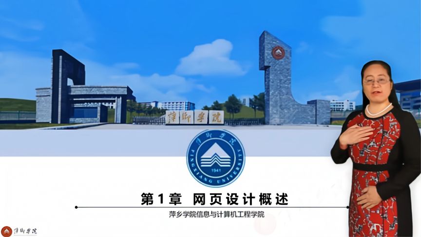 网页设计基础1.1 网页设计概述