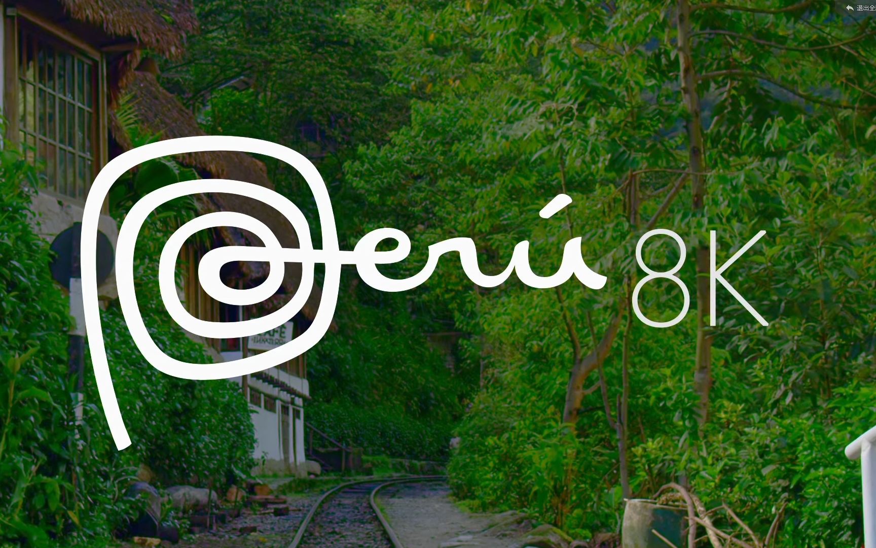 8K视频!秘鲁 Peru(详情简介)