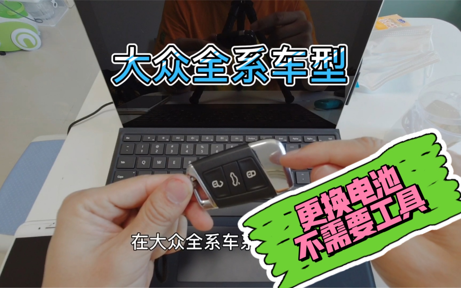 大众车钥匙换电池,10元成本,不需要工具