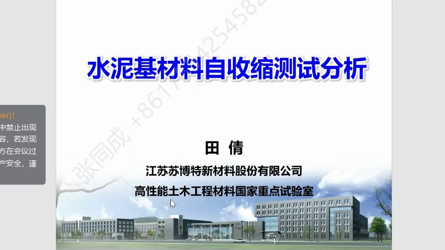 《水泥基材料自收缩测试分析》