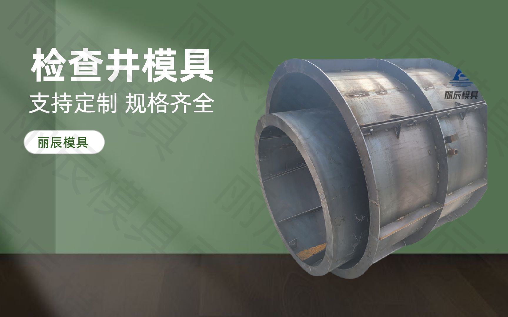 排管电力井模具 丽辰组合式检查井模具 混泥土检查井模具