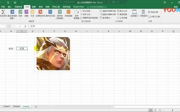 Excel技巧- 输入姓名显示对应照片