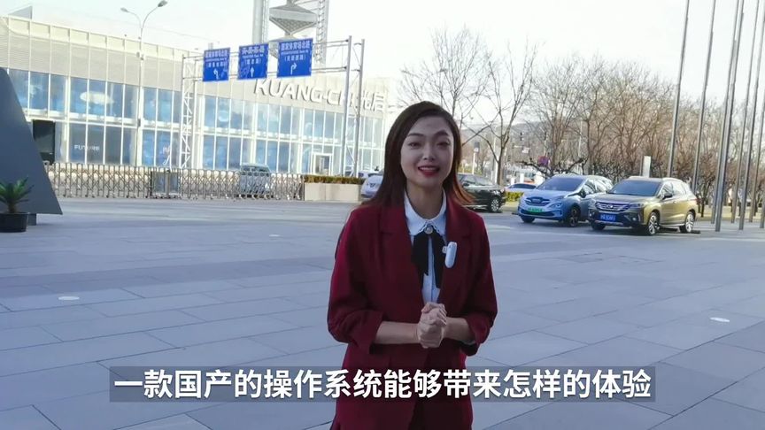 国产操作系统带来怎样的体验?