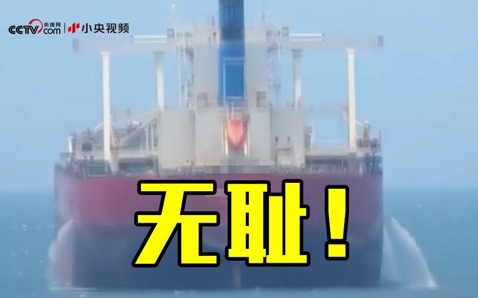 无耻!外籍船舶在中国海域违法排污