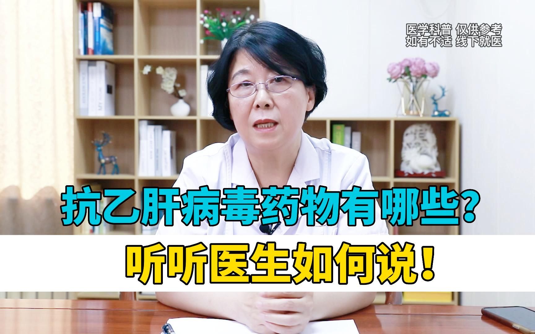 乙肝抗病毒药物因人而异,你真的选对了吗?听听医生怎么说