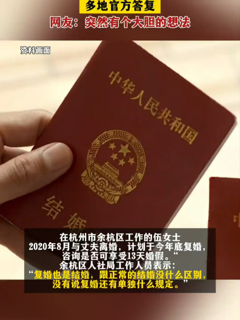 跟同一人离婚复婚还能休婚假吗?多地官方答复(编辑:吉页