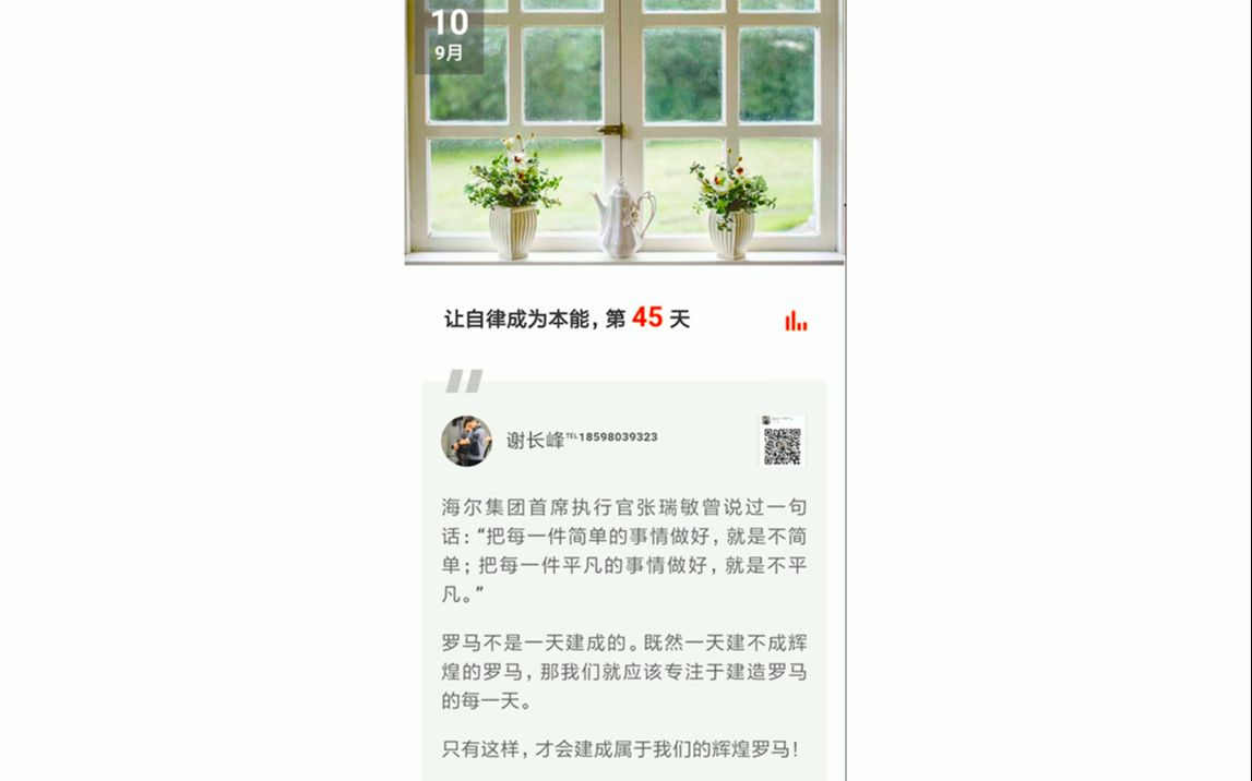 9月10日,爱心分享 海尔集团首席执行官张瑞敏曾说过一句话:“把每...