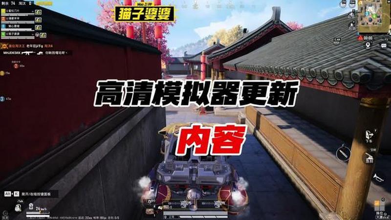 来了,刚上和平精英高清模拟器玩了几把