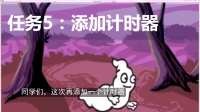 任务5: 添加计时器【Scratch 第3课: 捉鬼敢死队】