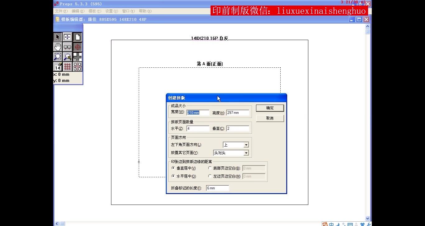 Preps操作印前制版拼大版CTP