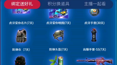 绑定账号领虎牙礼包