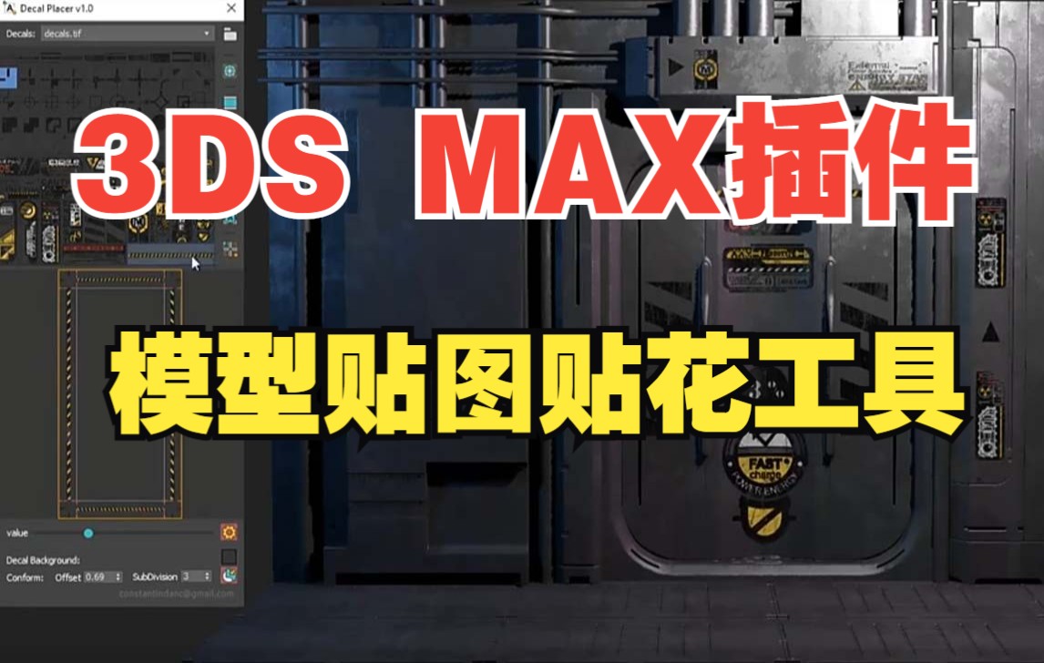3DS MAX插件:可爱卡通模型贴图贴花工具 Decal Placer