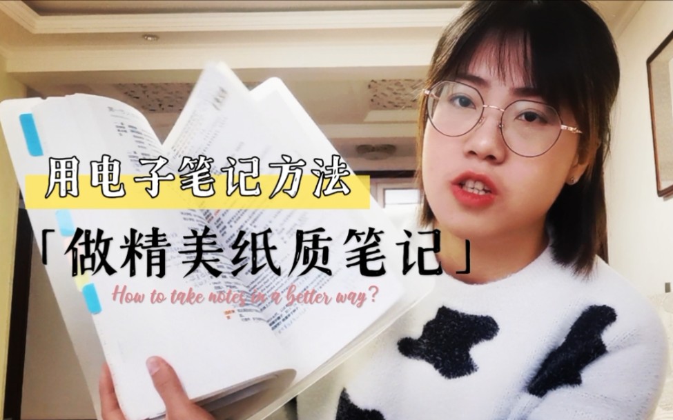 电子笔记助力纸质笔记!医学生教你做笔记(上)