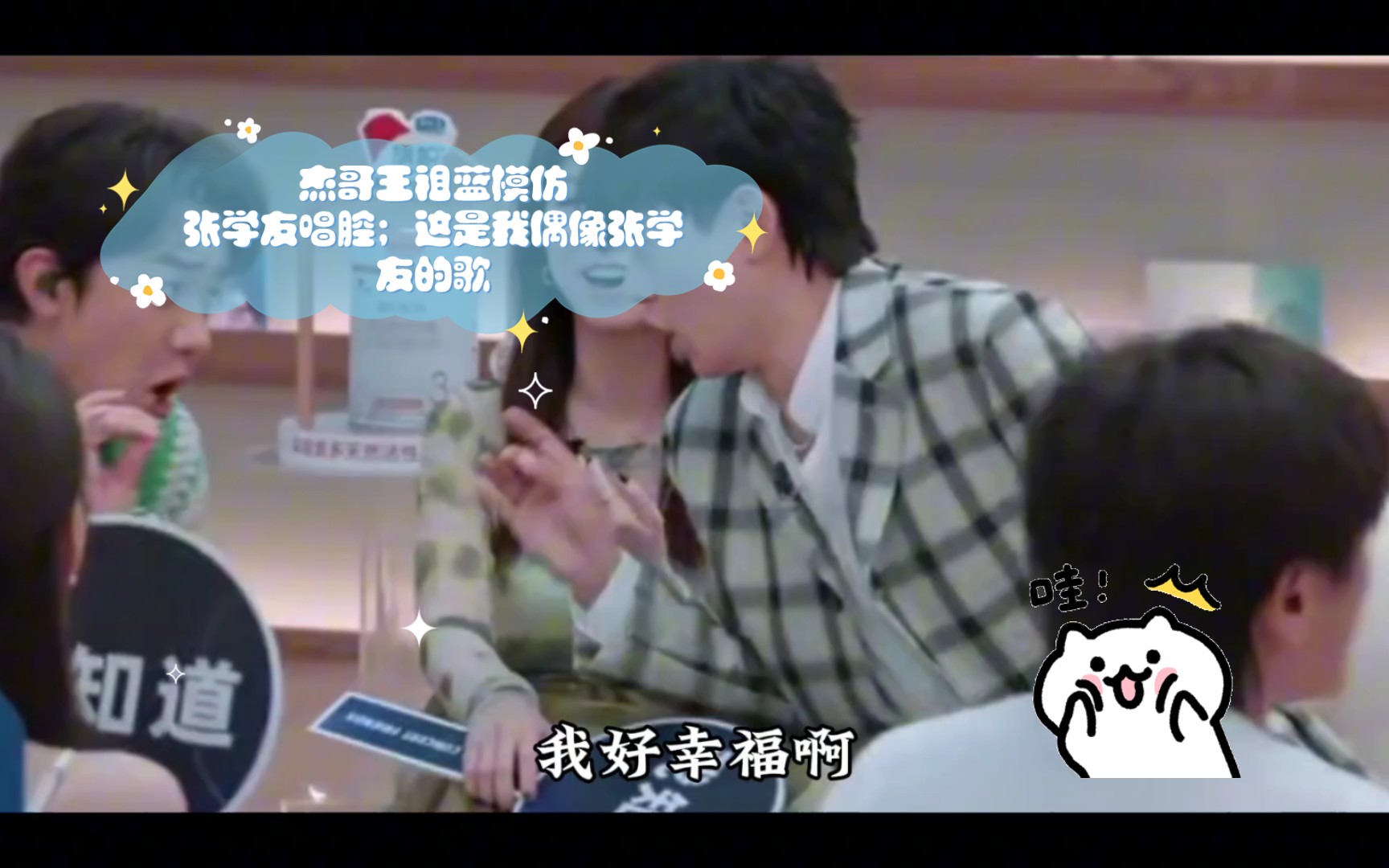 双友上线,杰哥王祖蓝模仿张学友唱腔;这是我偶像张学友的歌,哈哈哈哈,...