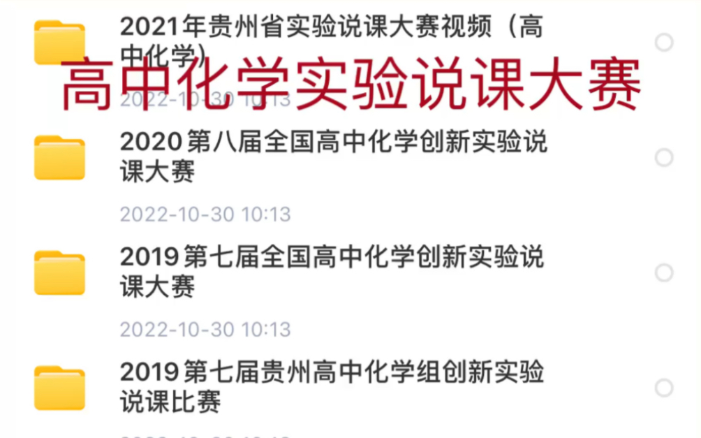 全国高中化学实验说课大赛