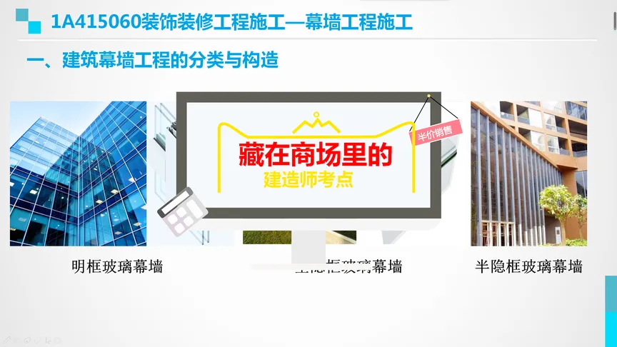 建造师常考知识点:看图学习玻璃幕墙分类