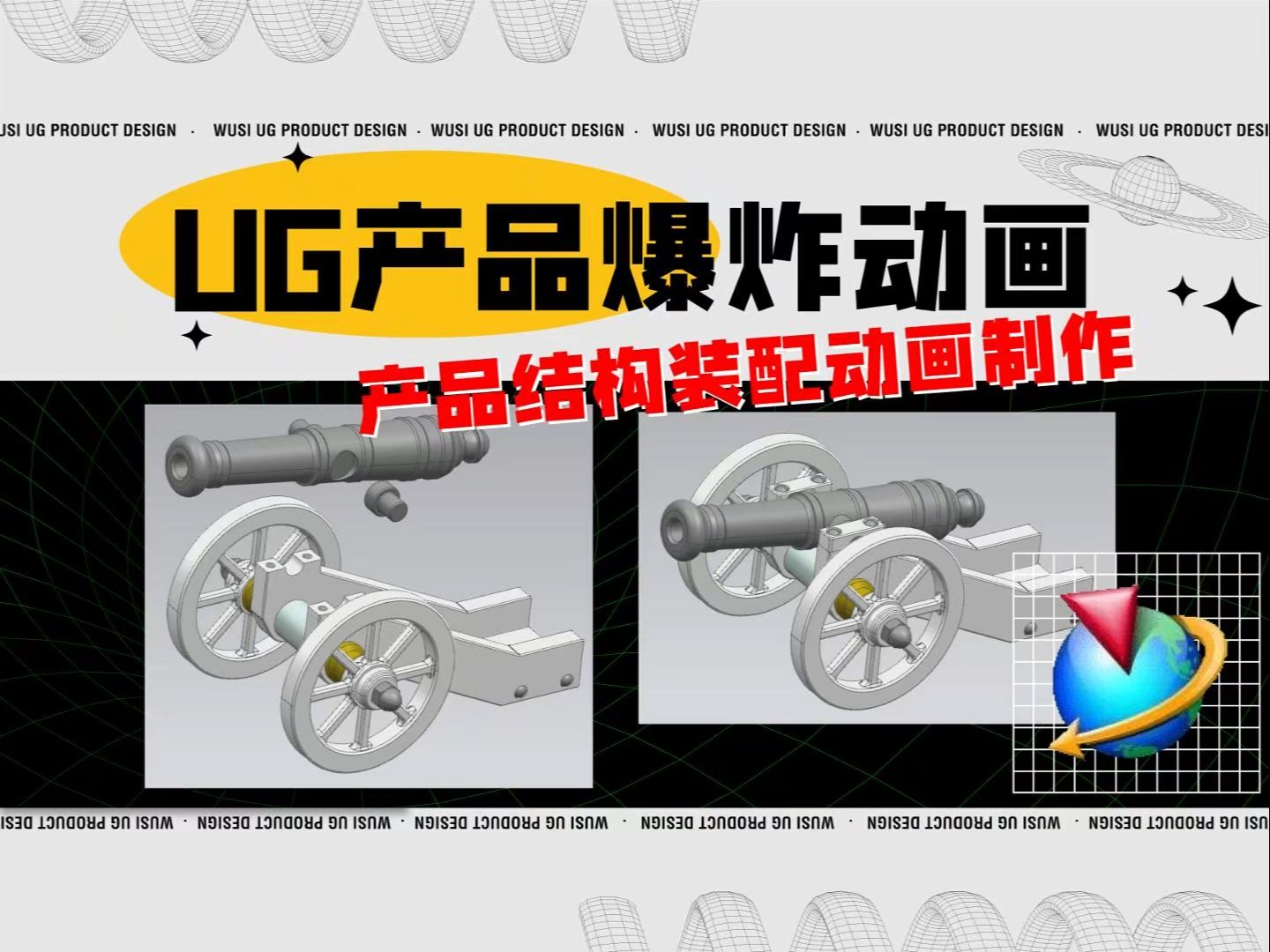 一个视频教会你用UG/NX制作产品的装配爆炸动画