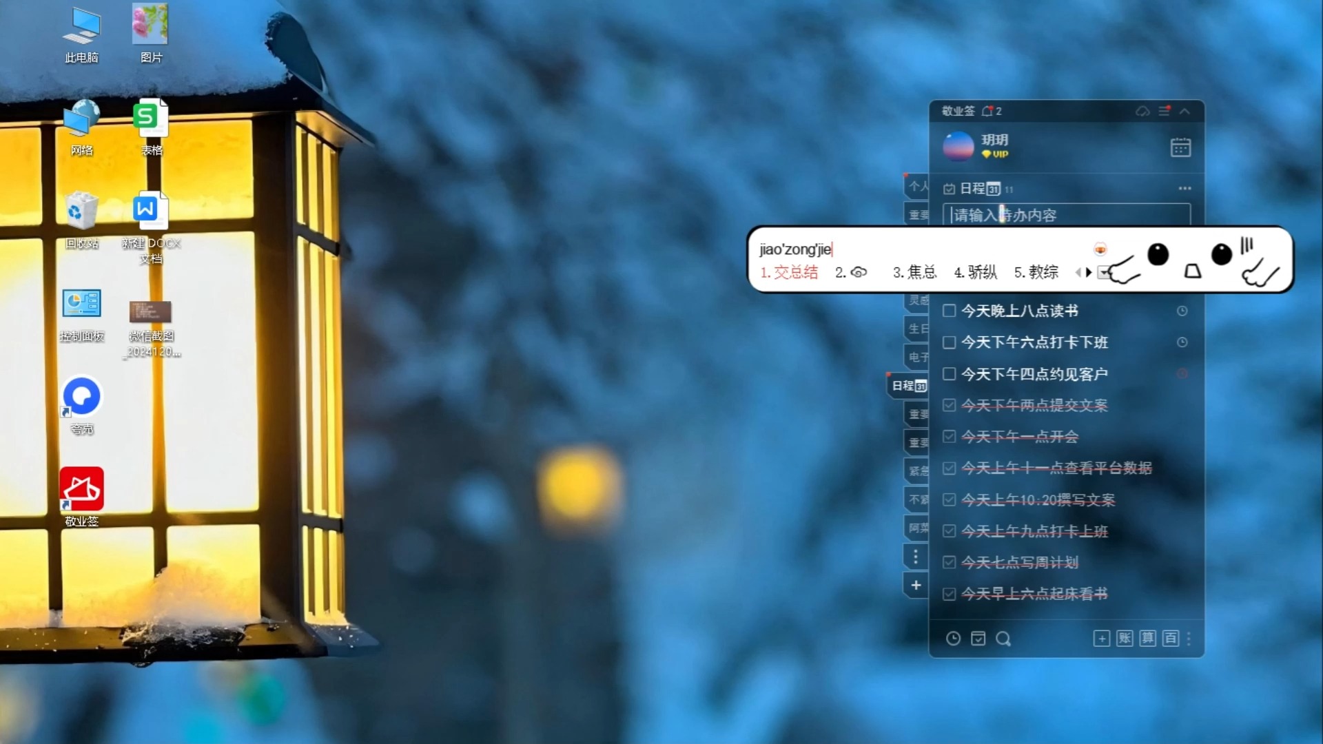 日程提醒清单怎么添加到电脑桌面显示?