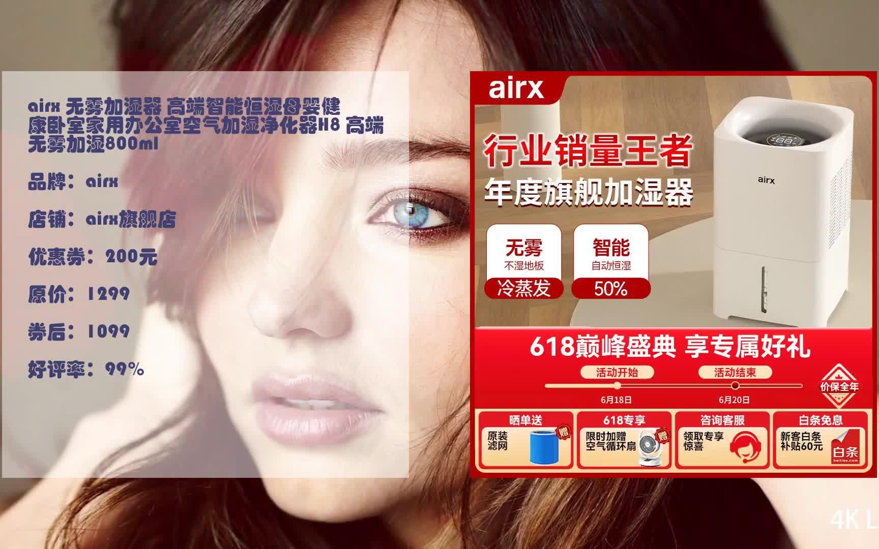618 airx 无雾加湿器 高端智能恒湿母婴健康卧室家用办公室空气加湿...