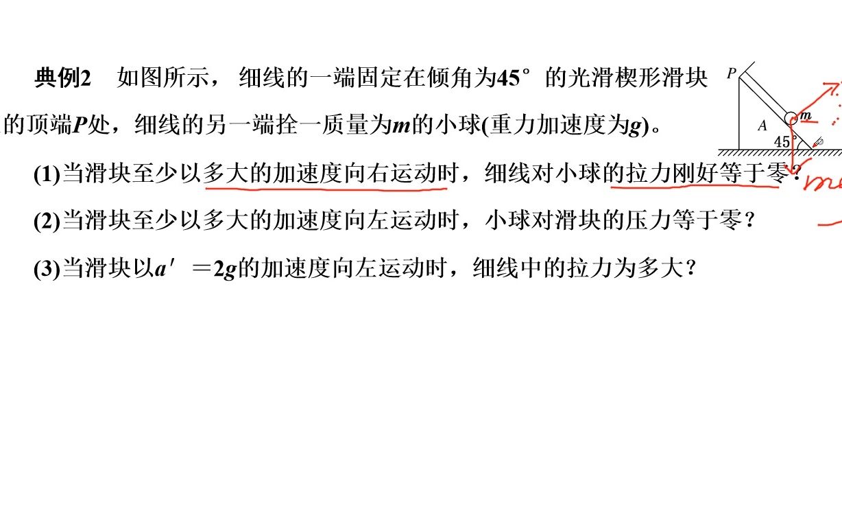 动力学中的临界问题