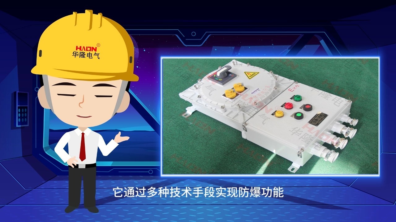 防爆配电箱的原理