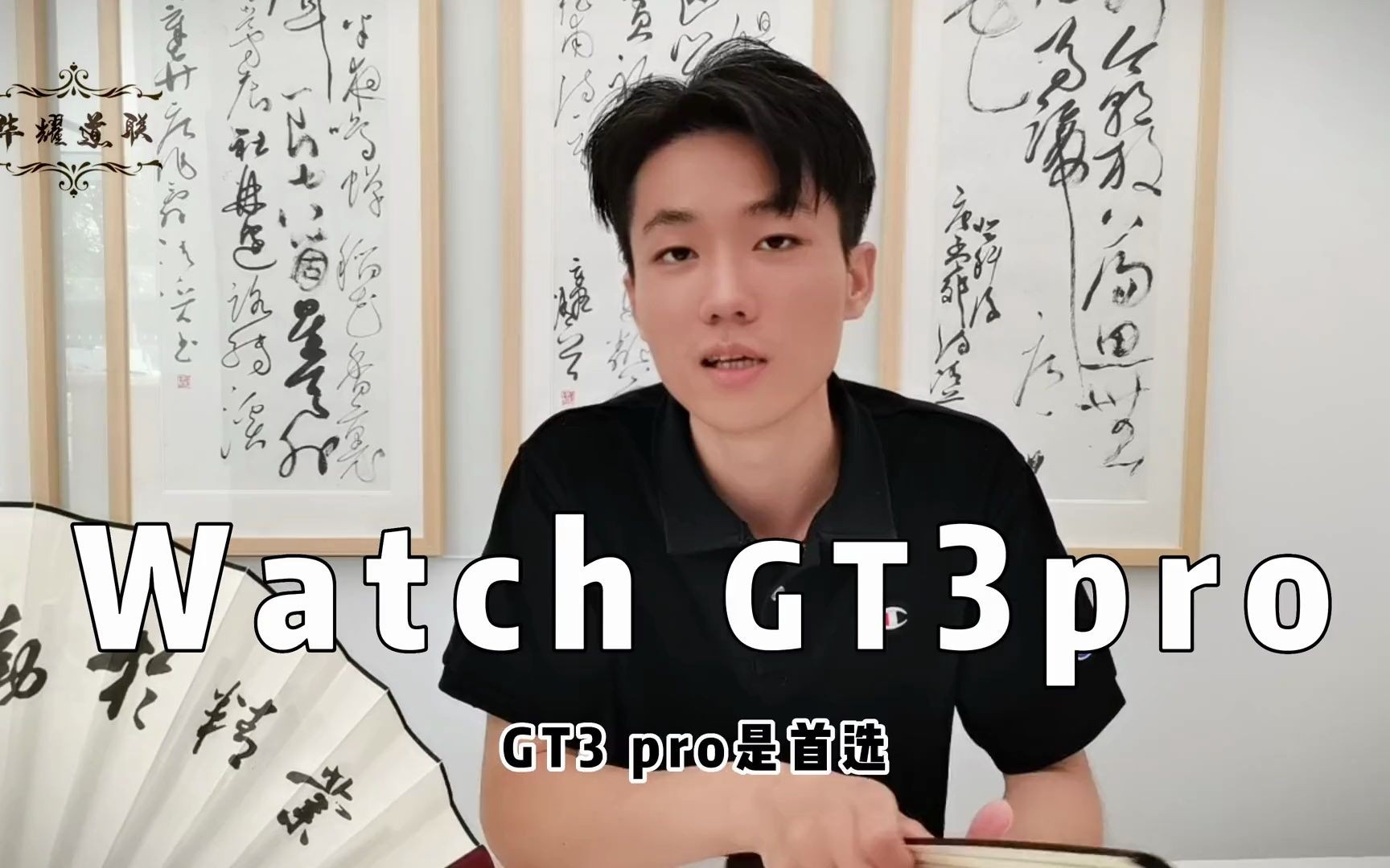 华为手表 GT3pro和Watch3pro的区别 !