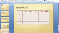 华南福州电脑培训学校办公文秘专业PowerPoint 视频教程(3)