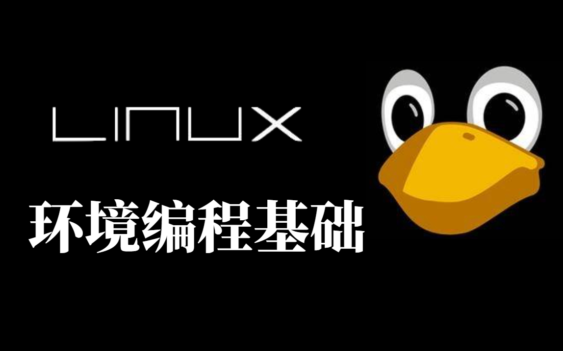 Linux有点难?AI算法工程师就业班Linux 环境编程基础全集!已跪!终于...