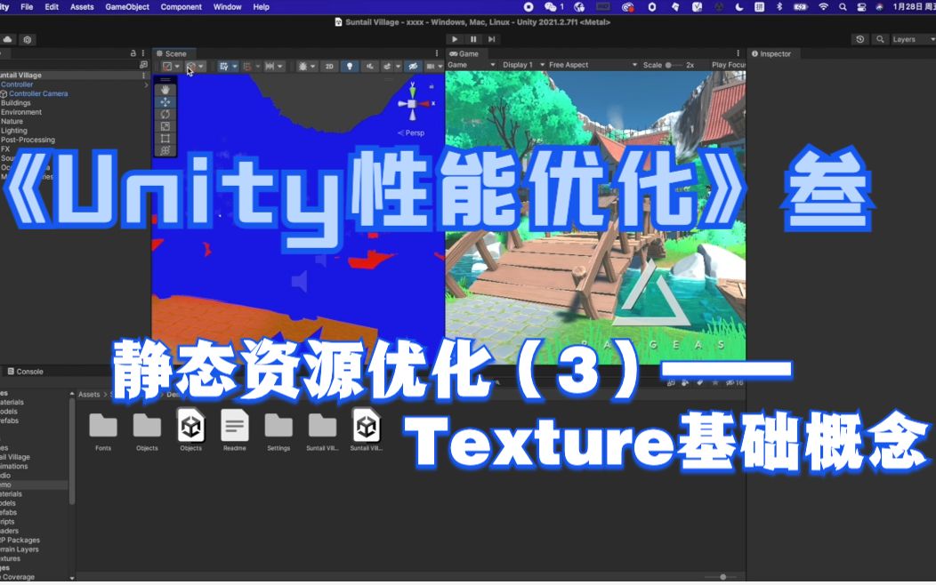 《Unity性能优化》第叁节——静态资源优化(3)——纹理的基础概念