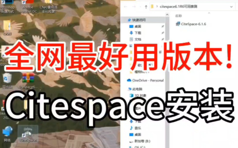 Citespace安装下载最新最好用版本,支持1000节点!无水印导图!