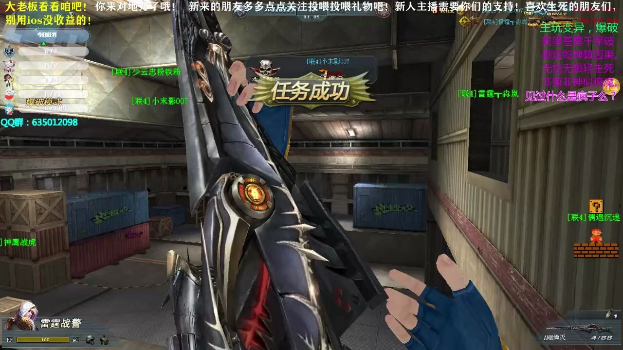 【生死狙击/联四疯不觉】有我在的局不赢怎么行?(看简介)