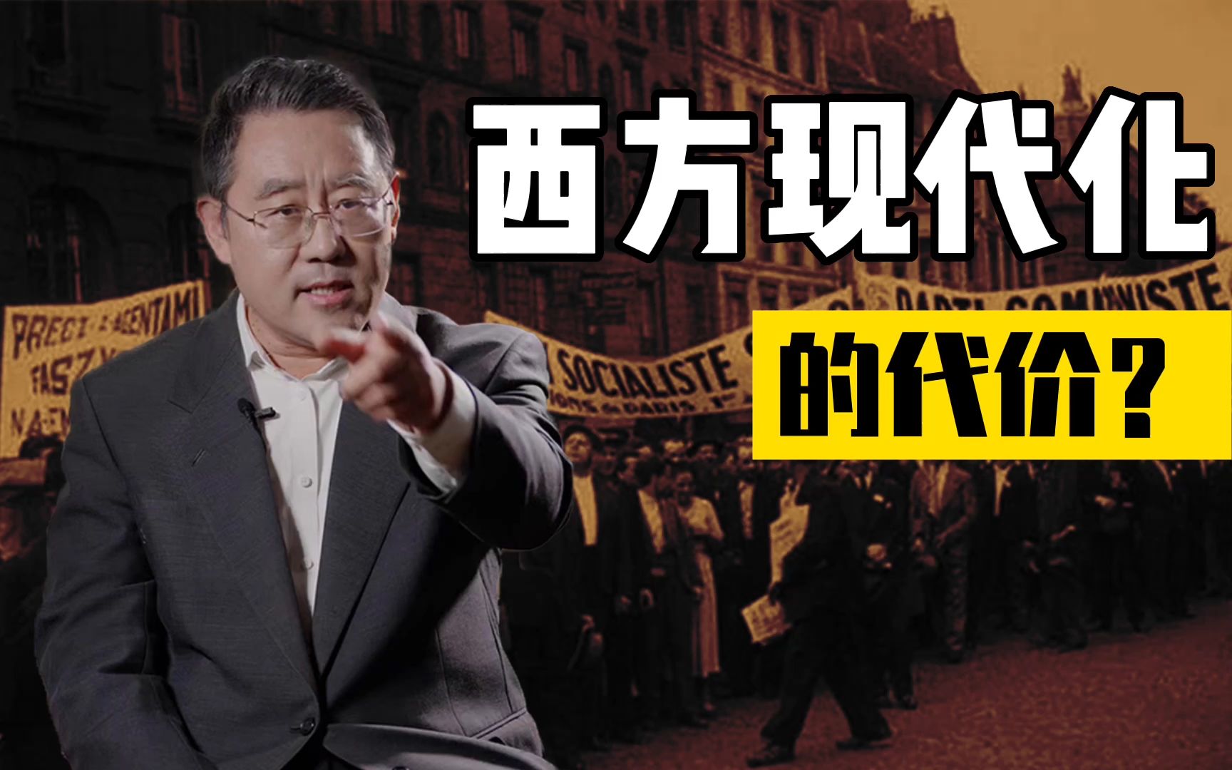 中国式现代化为什么不愿走西方的路?