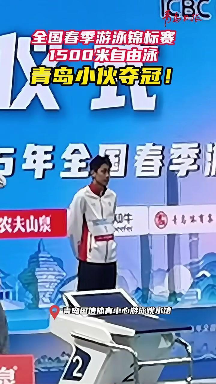 ...开赛首日,青岛小伙张展硕在男子1500米自由泳决赛中夺冠。(视频./...