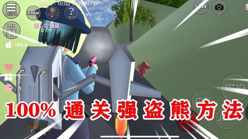 樱花校园模拟器:晨熙的教学,教大家如何100%通关强盗熊