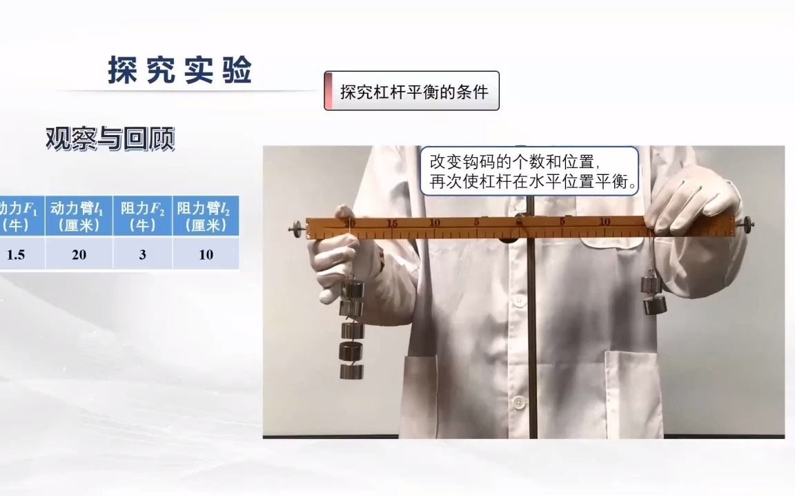 【物理实验】探究杠杆平衡条件实验过程