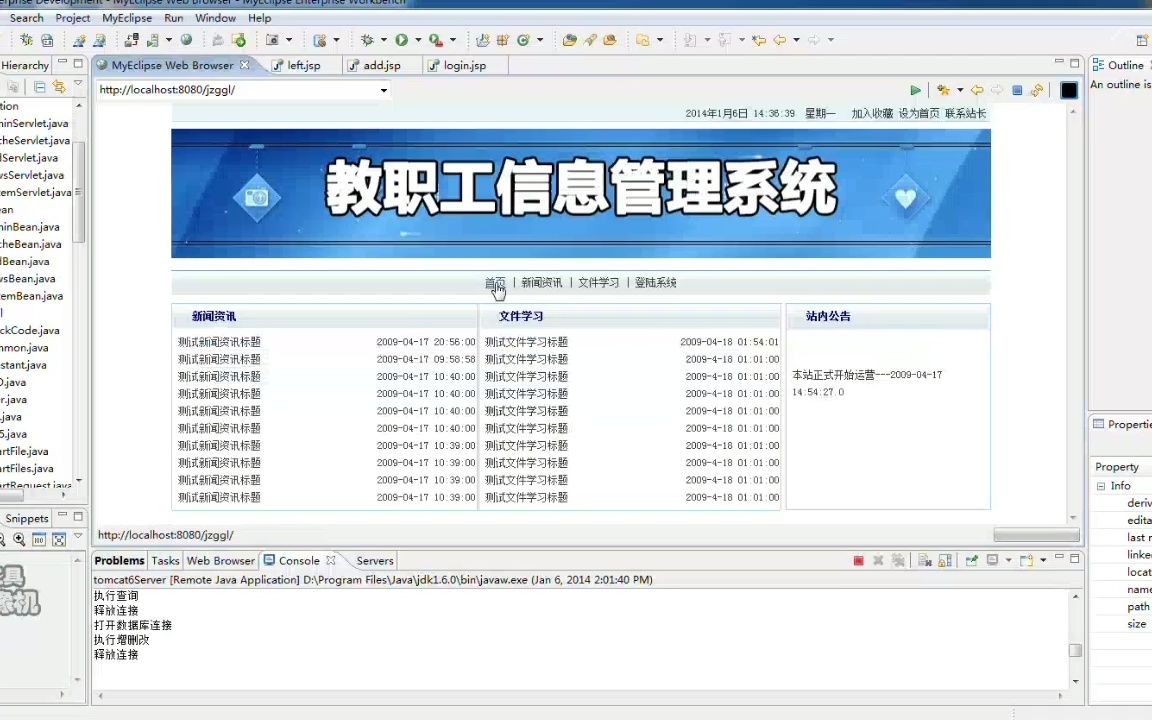JSP学校教师职工人事信息管理系统