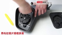别克昂科拉后视镜镜片镜框拆装视频