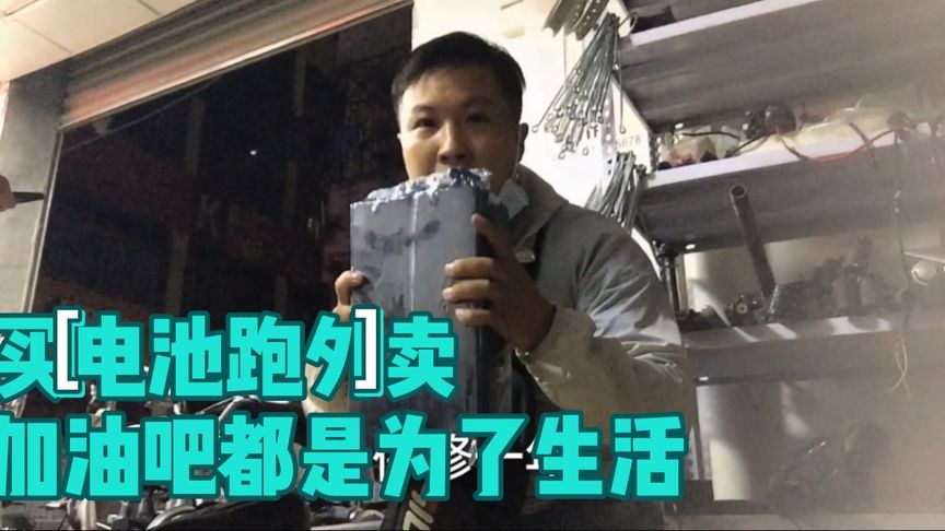 租车和买车送外卖哪个划算?买了块20安锂电,努力干吧为生活加油