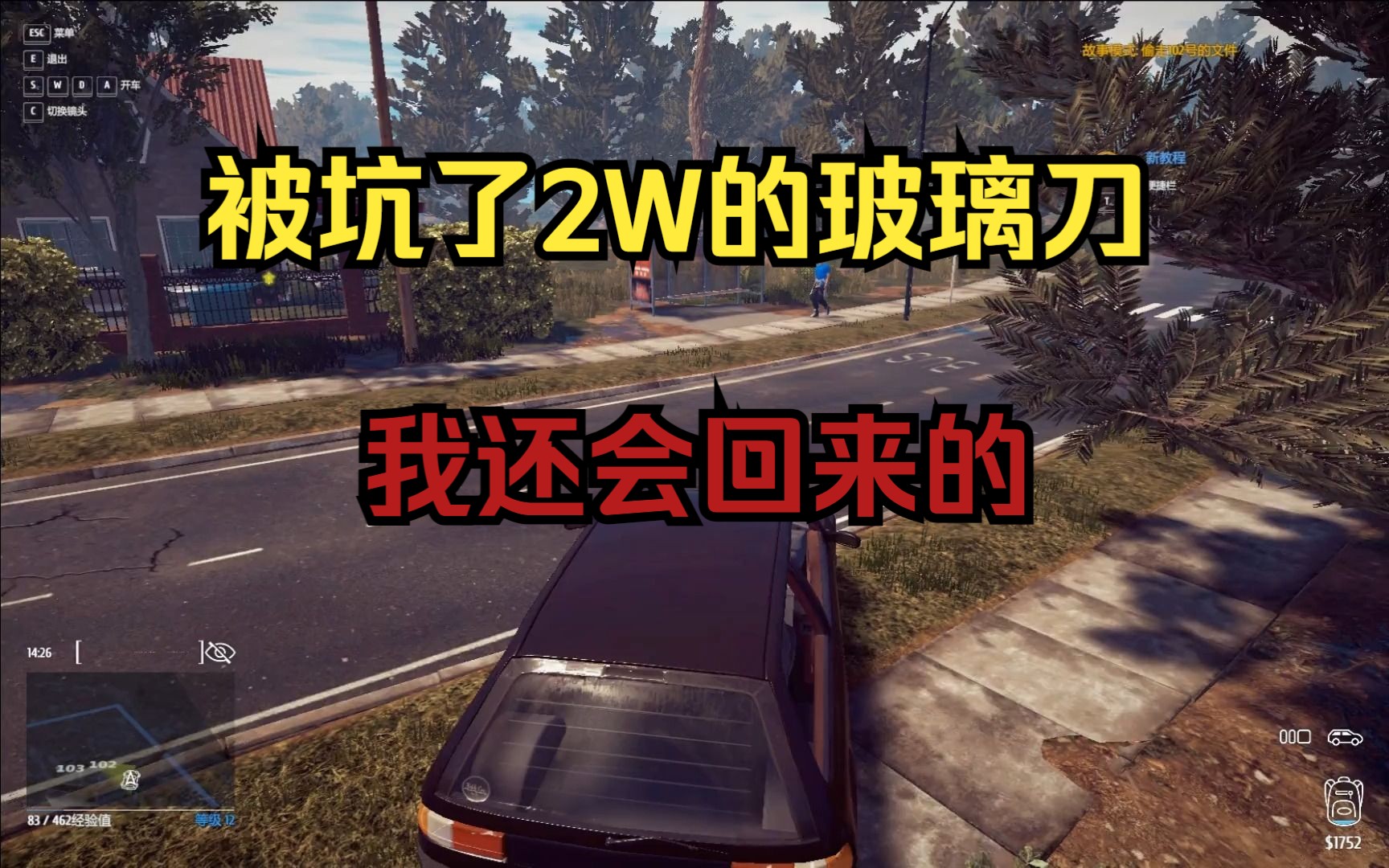 小偷模拟器8:102我还会回来的