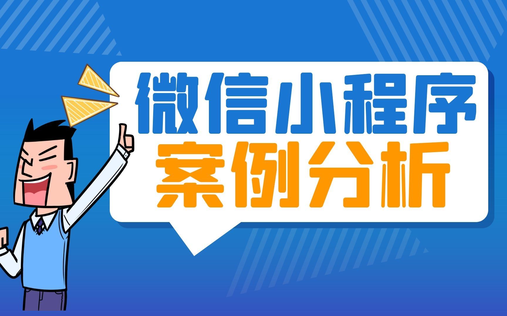 小程序——七夕节活动模板